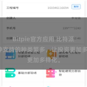 比特派｜全球领先的多链钱包｜Bitpie Wallet 官方下载 | Bitpie应用下载 | 比特派钱包| Bitpie钱包