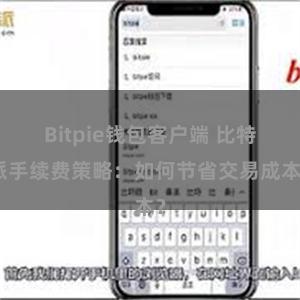 比特派｜全球领先的多链钱包｜Bitpie Wallet 官方下载 | Bitpie应用下载 | 比特派钱包| Bitpie钱包